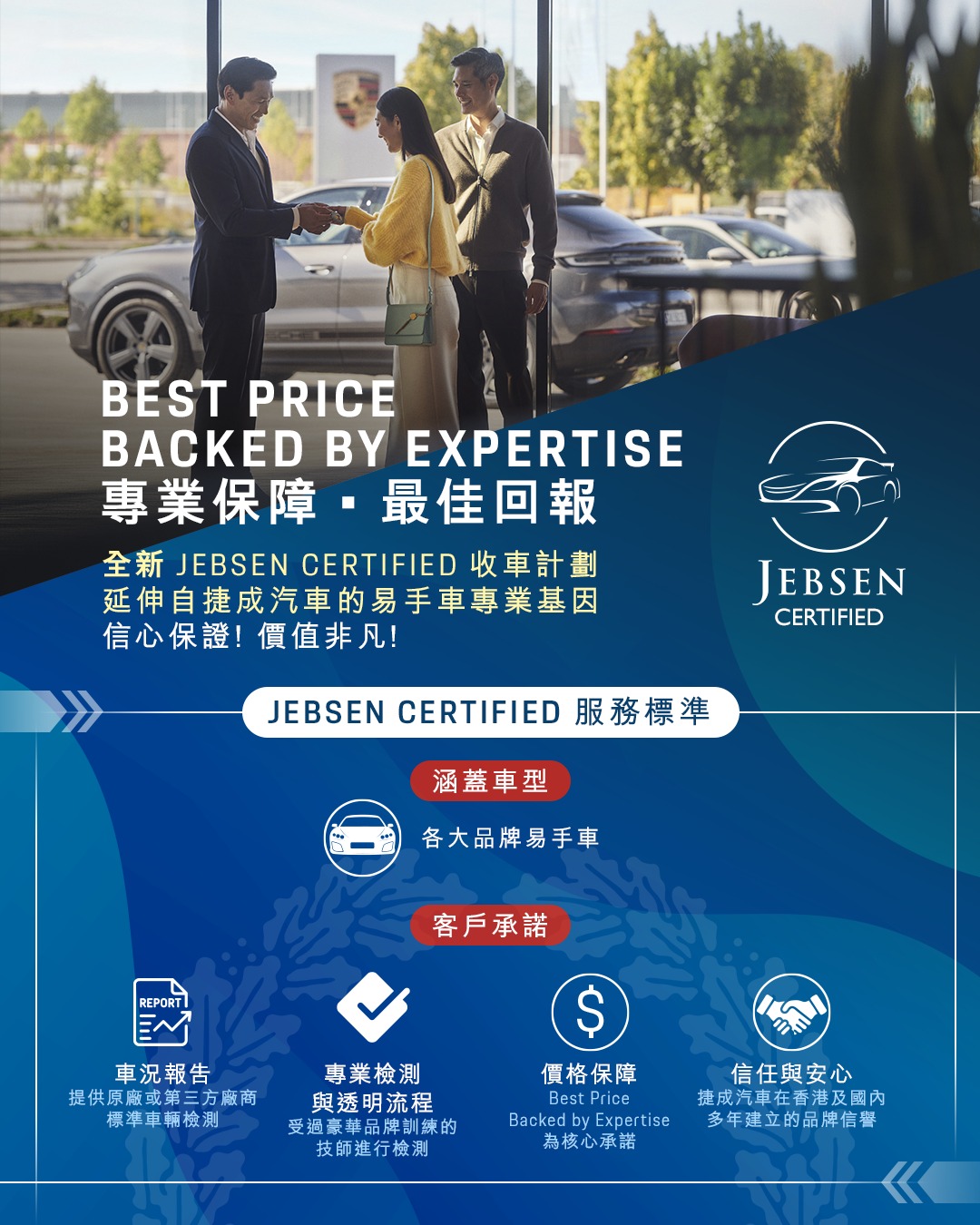Jebsen Certified Instant Quote Service - Porsche Centre Hong Kong and Macau